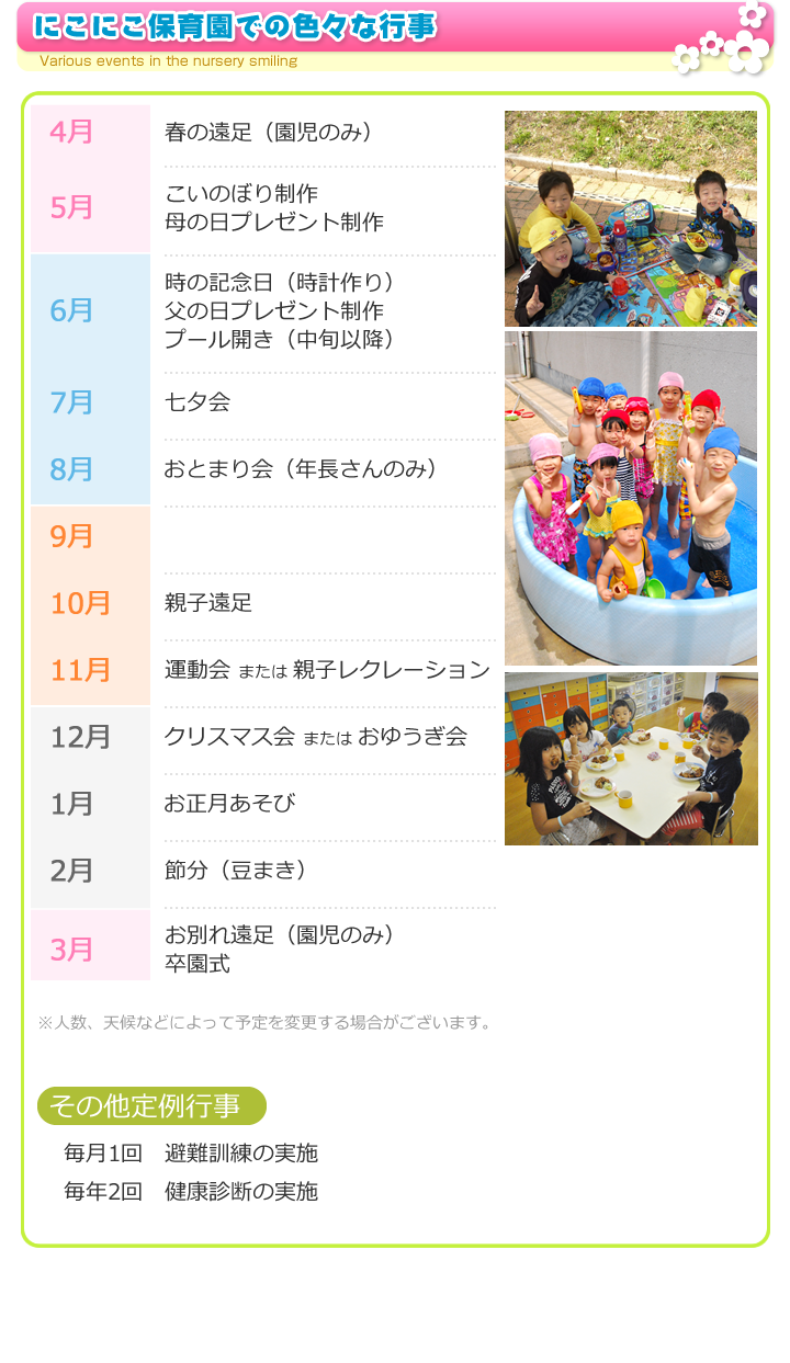 dammy_event | 北九州市中井のにこにこ保育園
